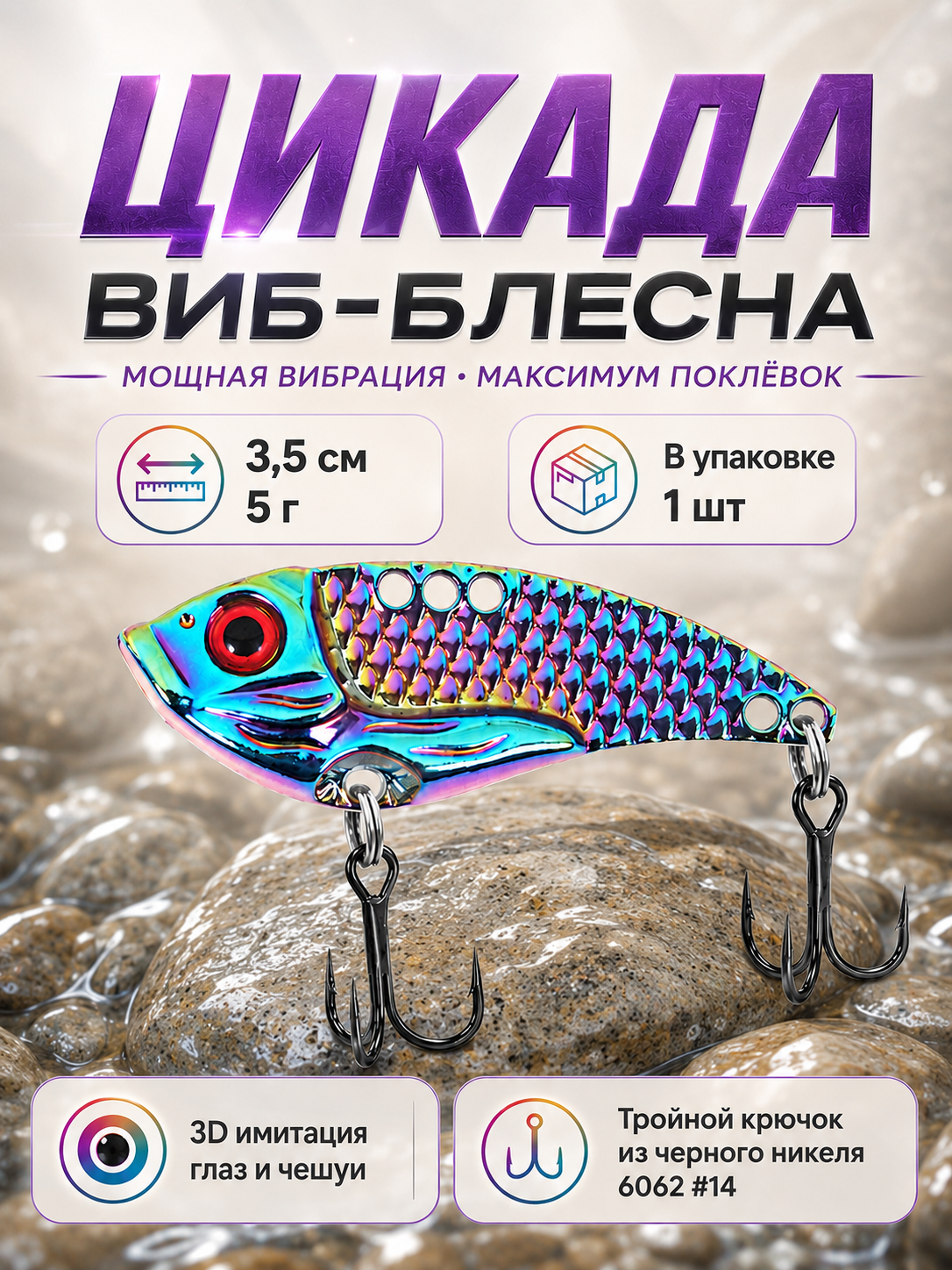 Рыболовная металлическая виб-приманка, блесна цикада, с имитацией чешуи 3,5 см/5 г, фиолетово-голубая