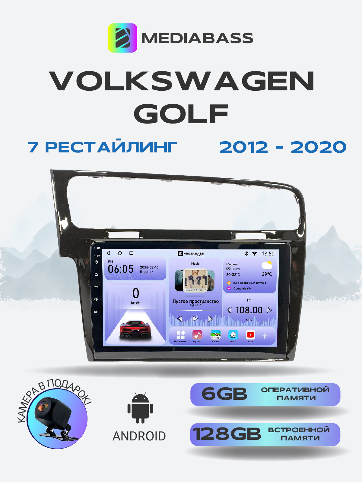 Магнитола для Volkswagen Golf 7 2012-2020. Андроид магнитола, 6/128ГБ. Фольксваген Гольф 7