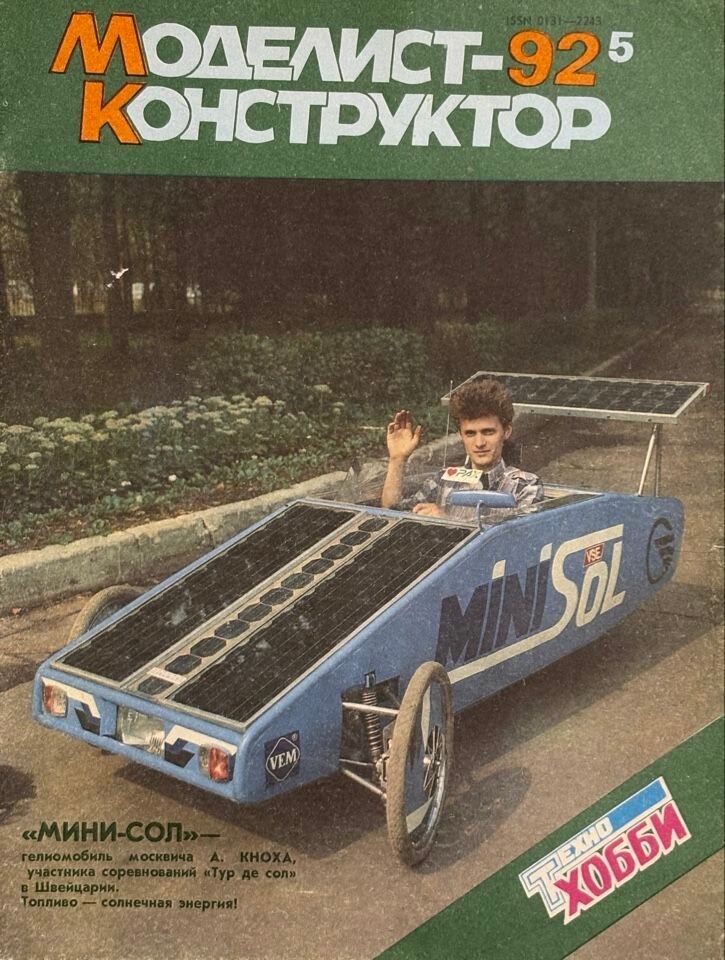 Журнал Моделист Конструктор № 5 1992 год #103