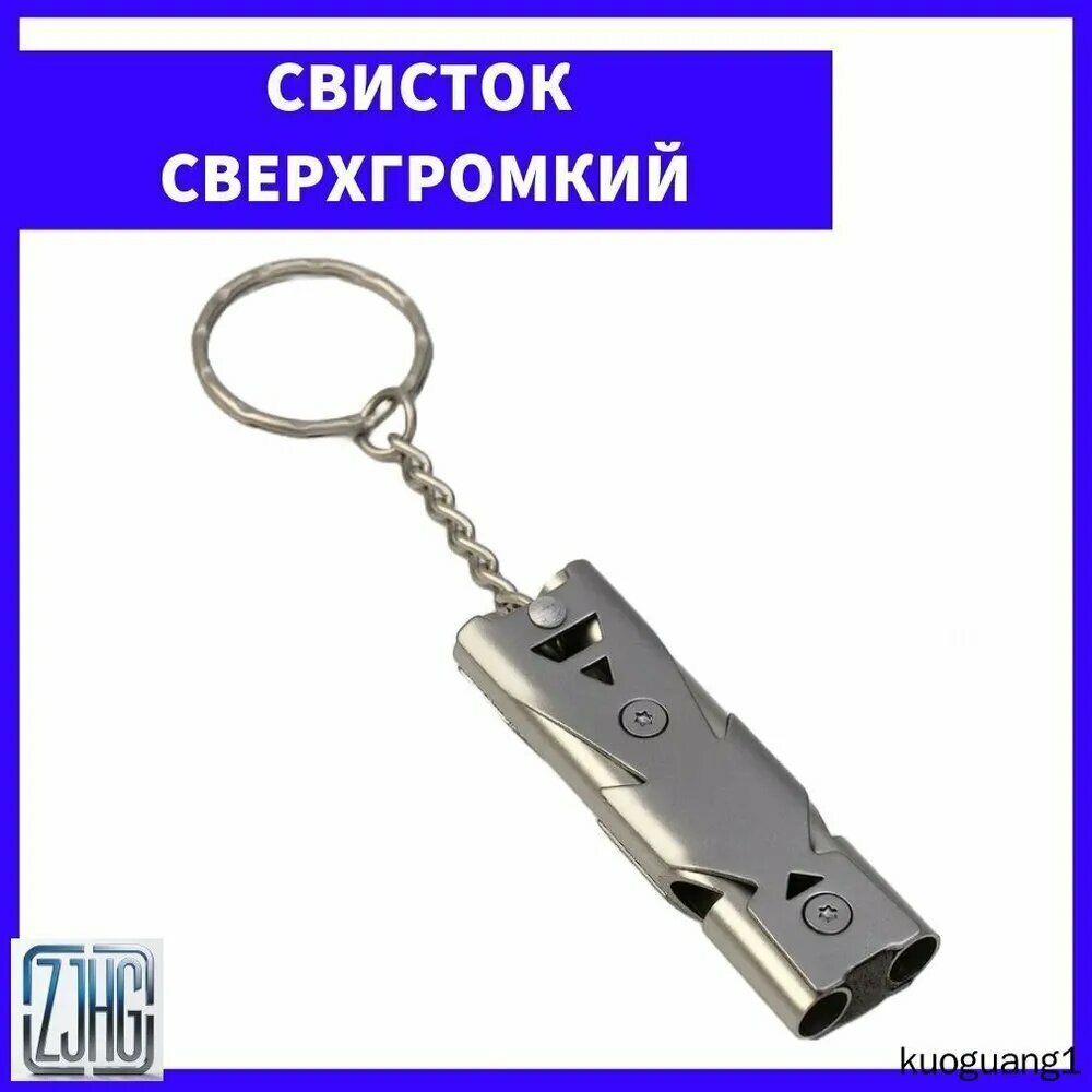 Свисток