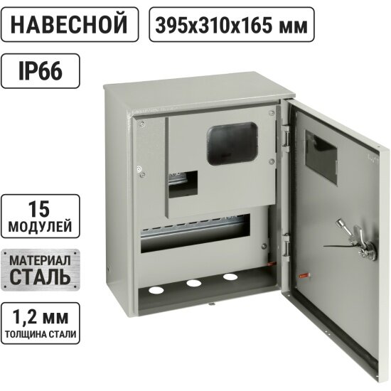 Корпус металлический Tdm Electric ЩУ-1ф/1-0-12 IP66 (ЩУРН-1/12 IP66) с опломбировкой счётчика (395х310х165), SQ0905-1001