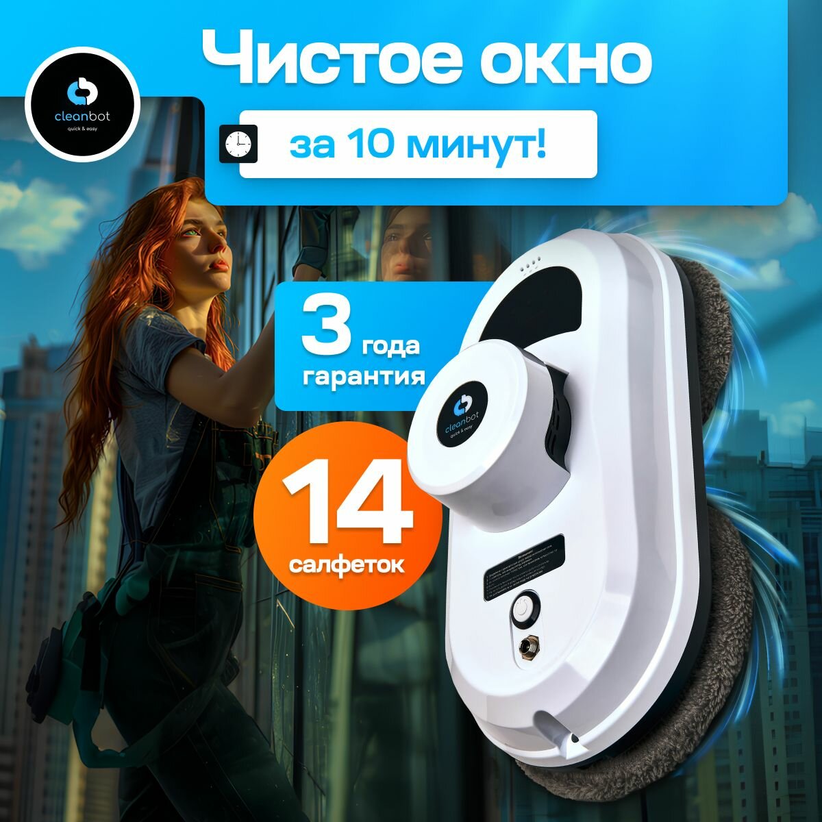 Робот для мойки окон