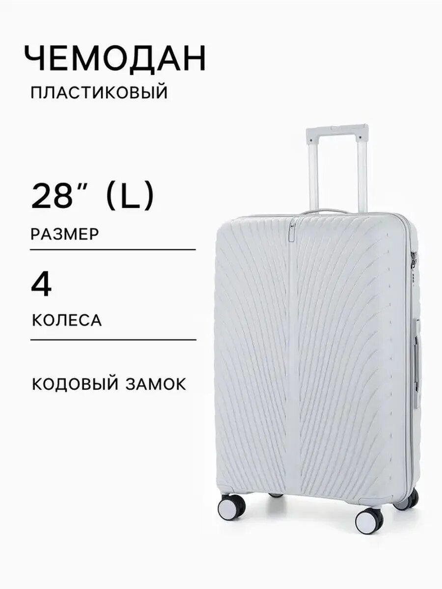 Чемодан