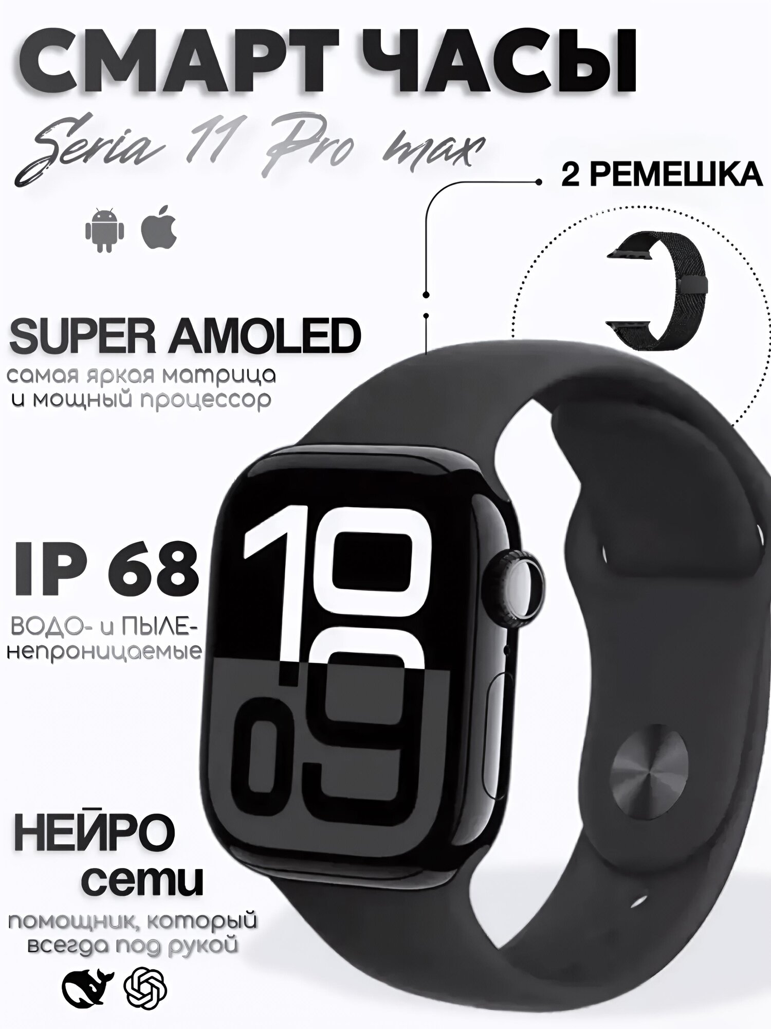 Умные Часы, Smart Watch 11 Pro max, встроенные Нейро сети, Super AMOLED-экран, Ответы на whatsapp, Супербыстрая зарядка