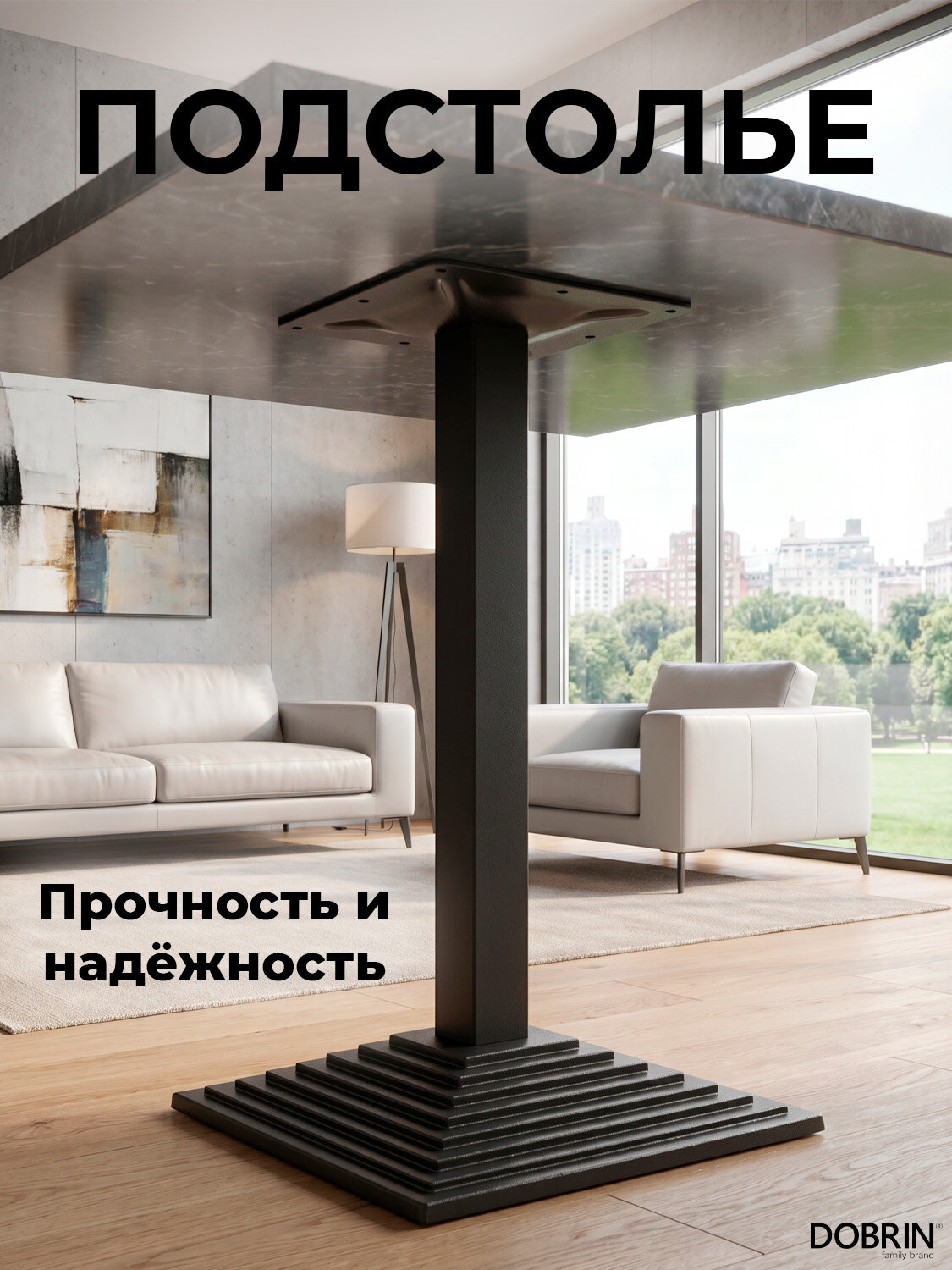 Подстолье обеденное DOBRIN GRANT, LMS-5014-5