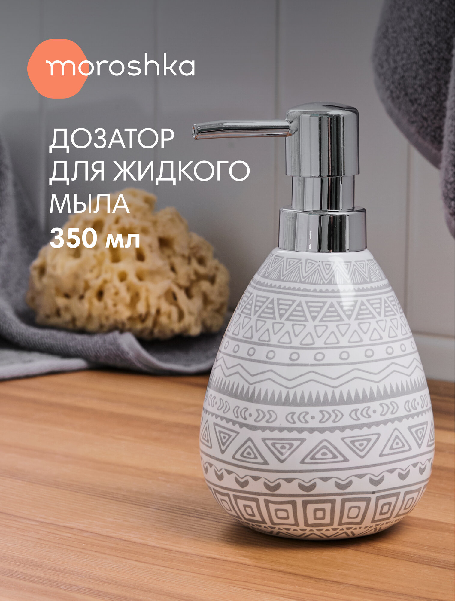 Дозатор для жидкого мыла Nomads