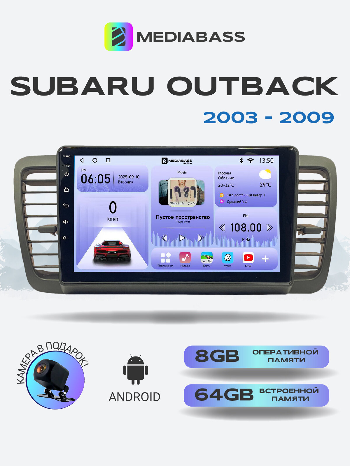 Магнитола для Subaru Outback 2003-2009. Андроид магнитола, 8/64ГБ. Субару Аутбек
