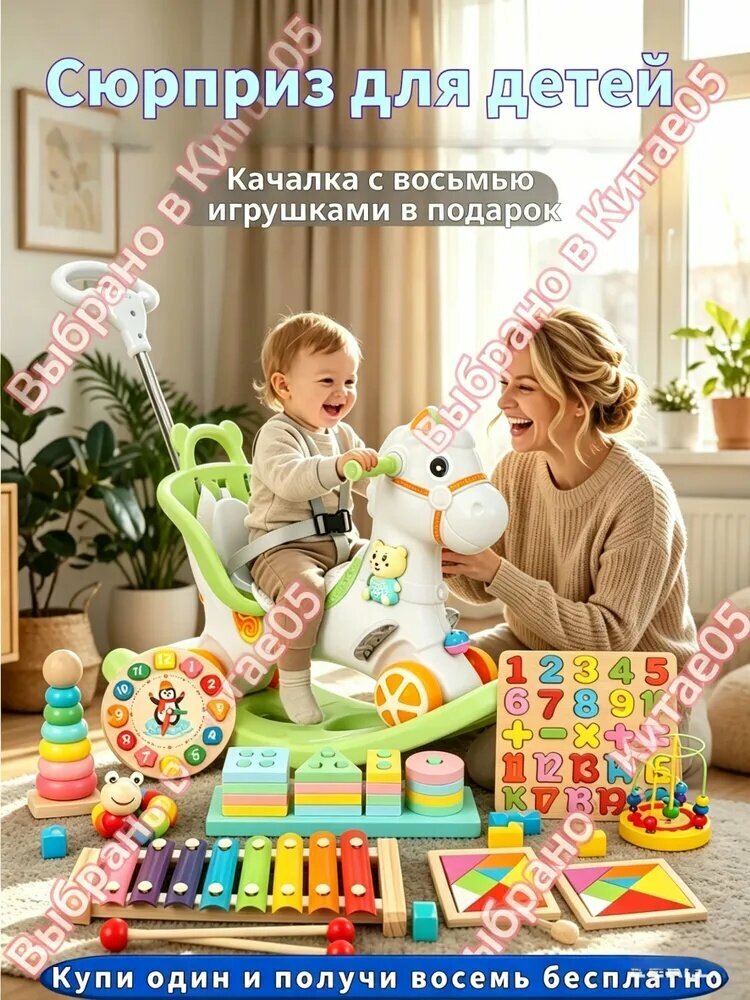 Лошадка-качалка "три в одном" и прогулочная коляска с педалями + набор игрушек из восьми предметов