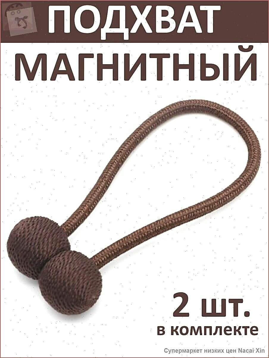 Аксессуар для штор, магнитные зажимы, длина 45 см, ширина 3 см — фото 1