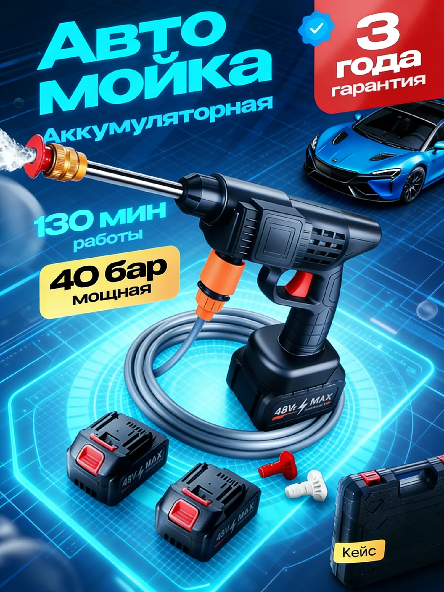 Мойка высокого давления, 1000Вт, портативная, аккумуляторная, с фильтром, в кейсе