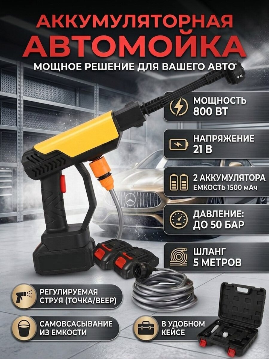 Автомойка аккумуляторная высокого давления в кейсе мойка портативная с поворотной насадкой мойка беспроводная