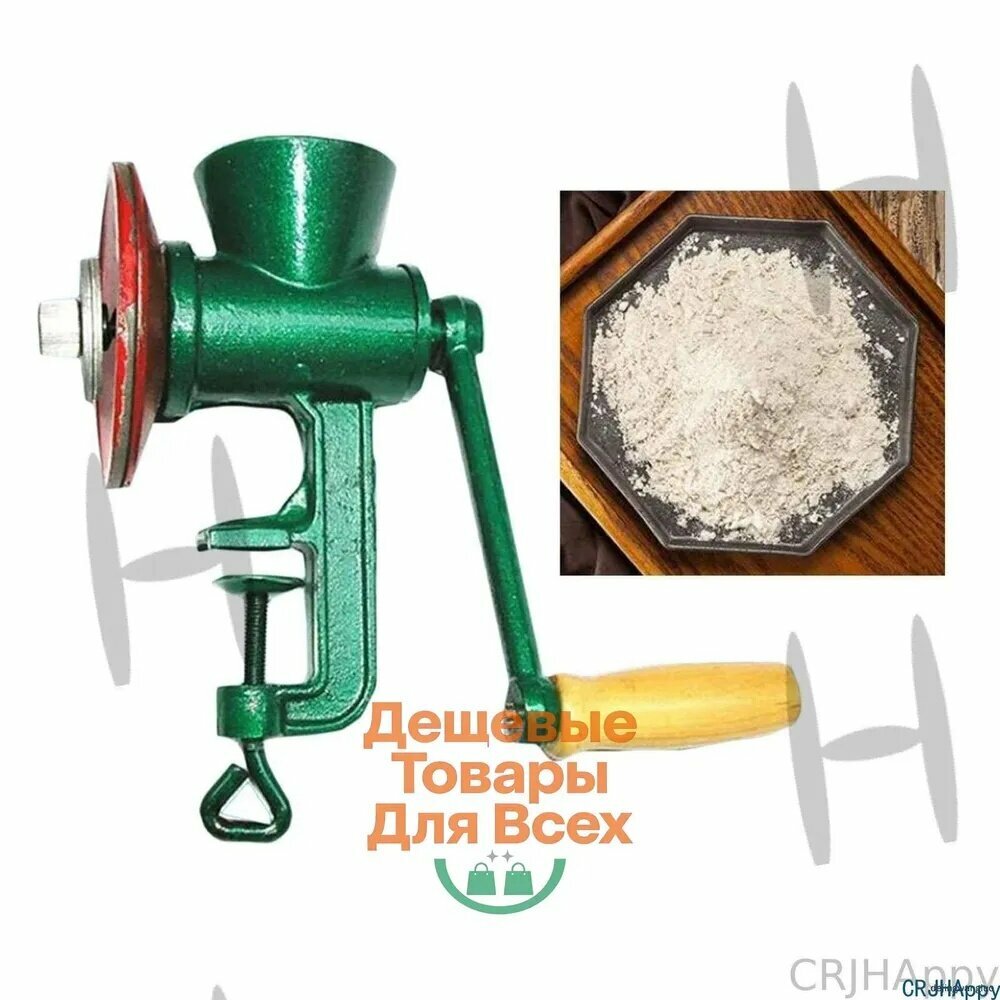 Зерновая мельница мясорубка ручная рукоятка кухонная помощь 23x6,5 см