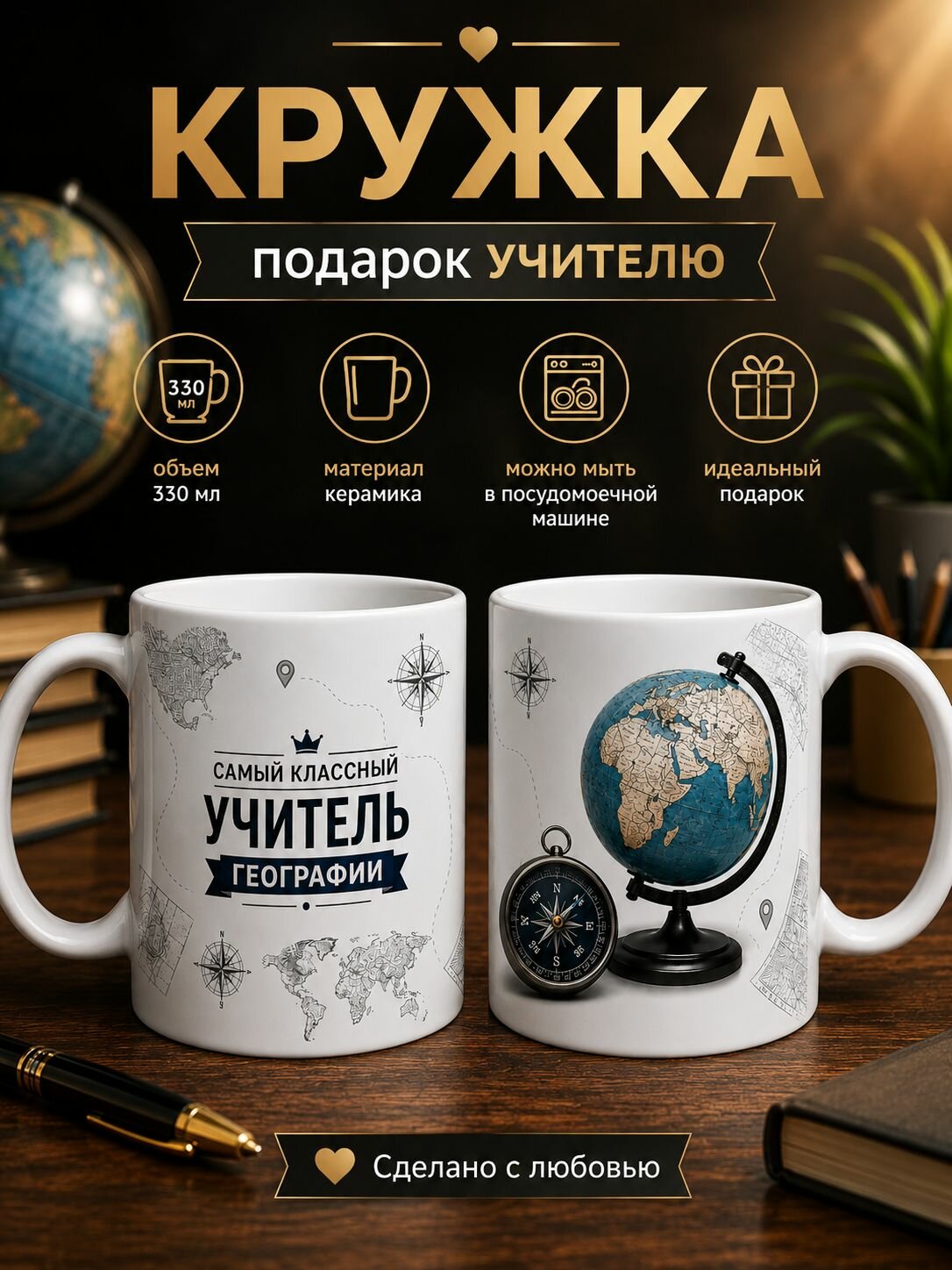 Кружка для учителя географии 330 мл. Подарок учителю