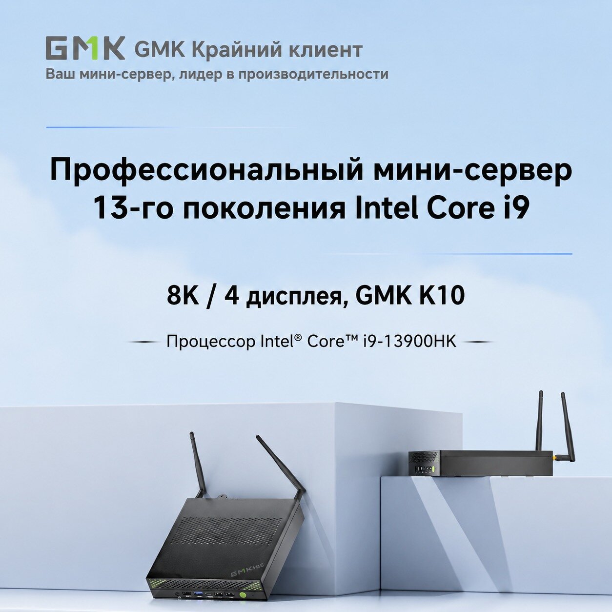 Мини ПК Рабочая станция GMKtec GMK K10，Intel Core i9 13900HK(14C/20T) up to 5.4GHz，RAM 0GB，ROM 0GB SSD，DDR5，WIN11 Pro