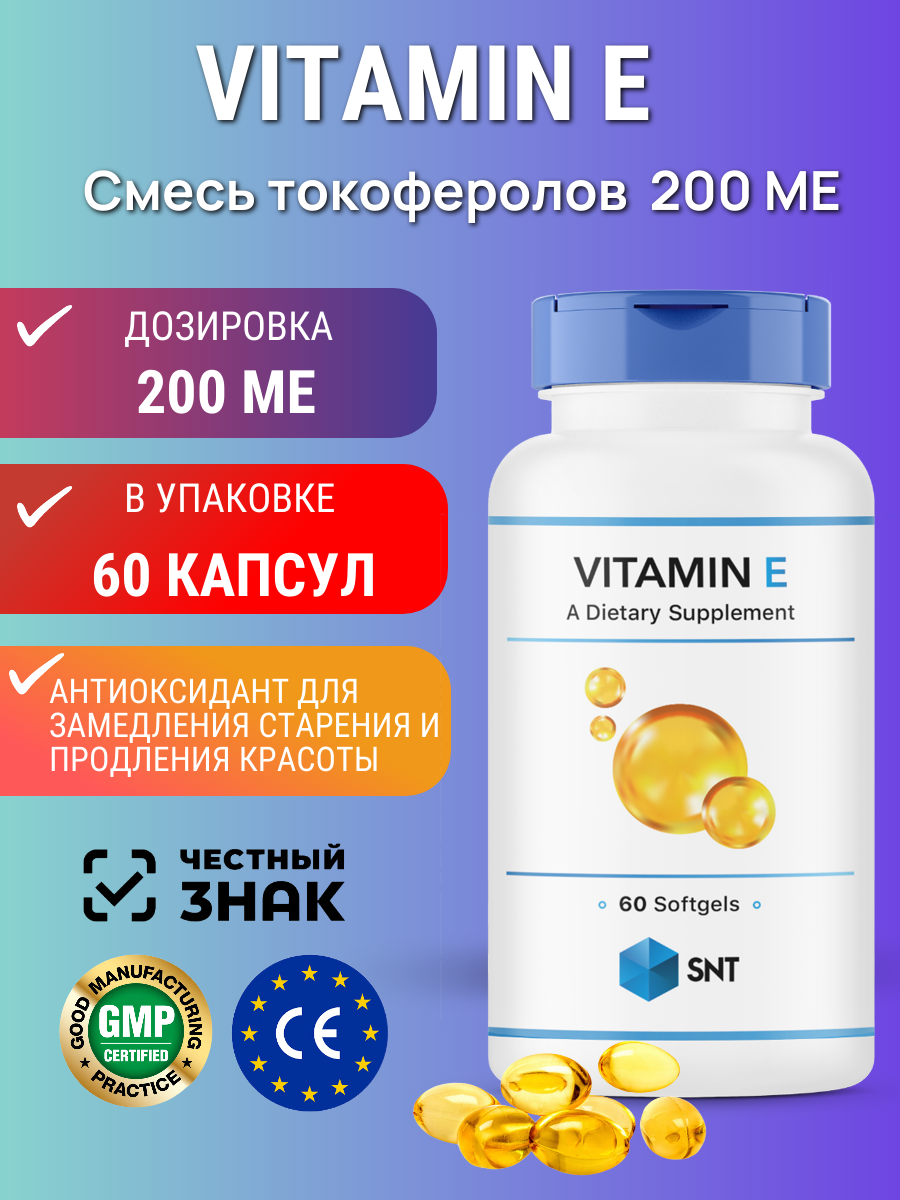 Витамин E SNT E-200 Mixed toc 60 softgel / СНТ Е-200 смешанные токоферолы 60 софтгель