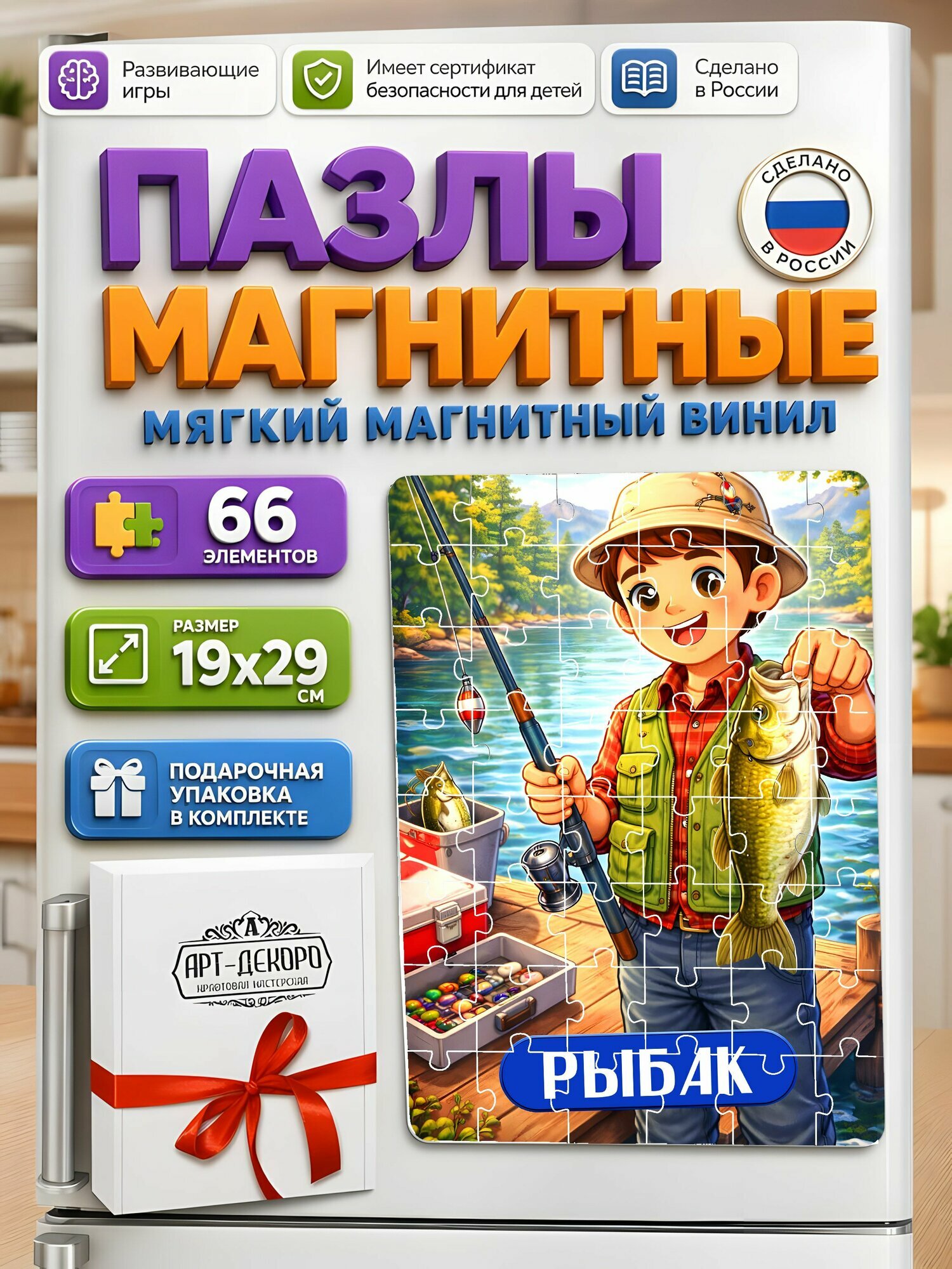 Магнитный пазл Арт-Декоро 66 элементов, 29x19 см, Профессии продавец рыбак