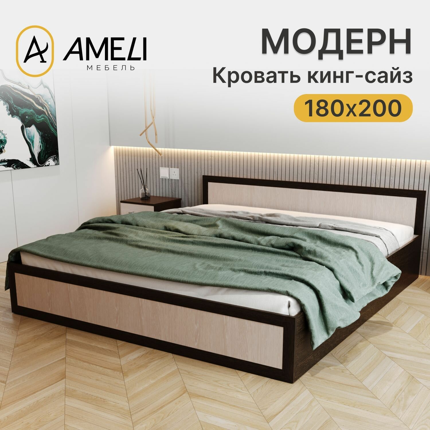 Двуспальная кровать Модерн 180х200, Венге-дуб