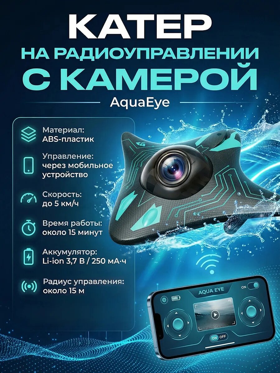Катер AquaEye, радиоуправляемый, с камерой, влагозащищенный, зеленый
