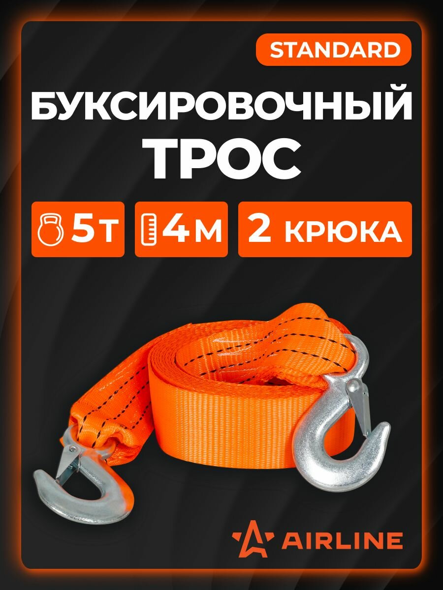 Трос буксировочный для автомобиля лента 2 крюка 5 т 4 м AIRLINE ATWE001