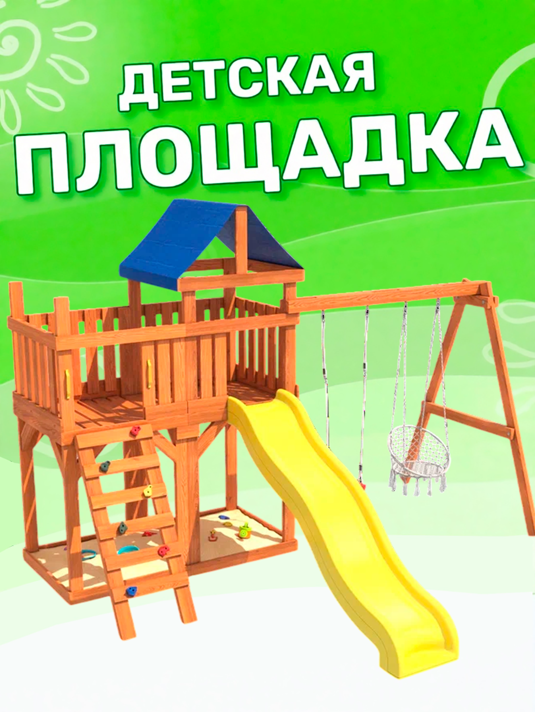 Детская площадка National Tree Company с балконом, качелями и плетенным креслом