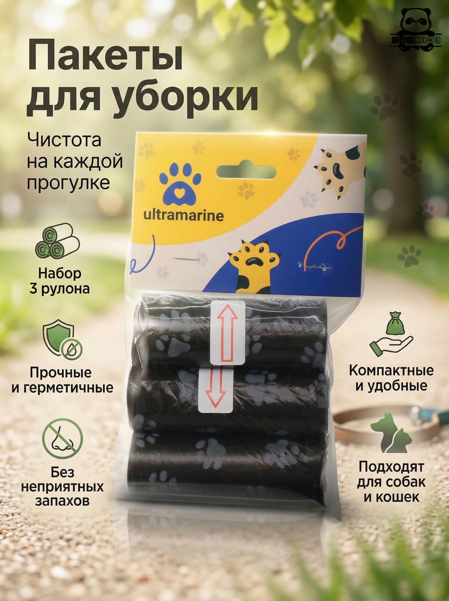 Пакеты для уборки за собакой в наборе 3шт, цвет черный Ultramarine (15 пакетиков одном рулончике)23,5*9*2,5см