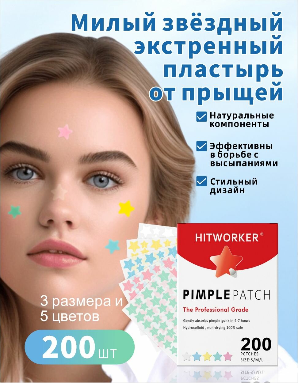 Патчи от прыщей на лице и акне 200шт с маслом ромашки и эвкалипта
