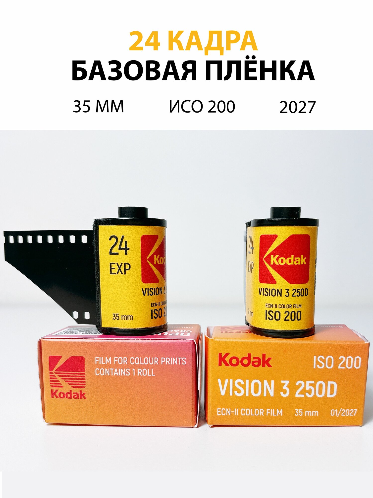 Фотопленка цветная Kodak 35мм iso 200 24 кадра
