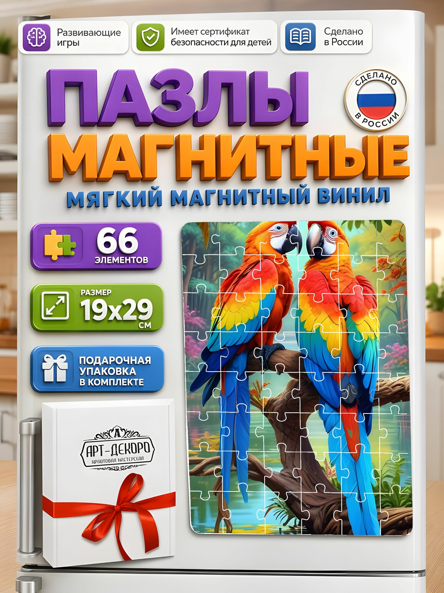 Магнитные пазлы "Животные" Арт-Декоро, от 3 лет, 19 см х 29 см в подарочной упаковке