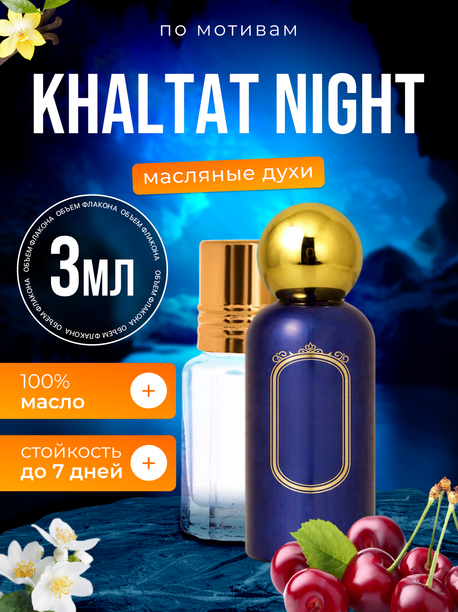 Духи масляные по мотивам Khaltat Night Халтат Найт мужские женские стойкие