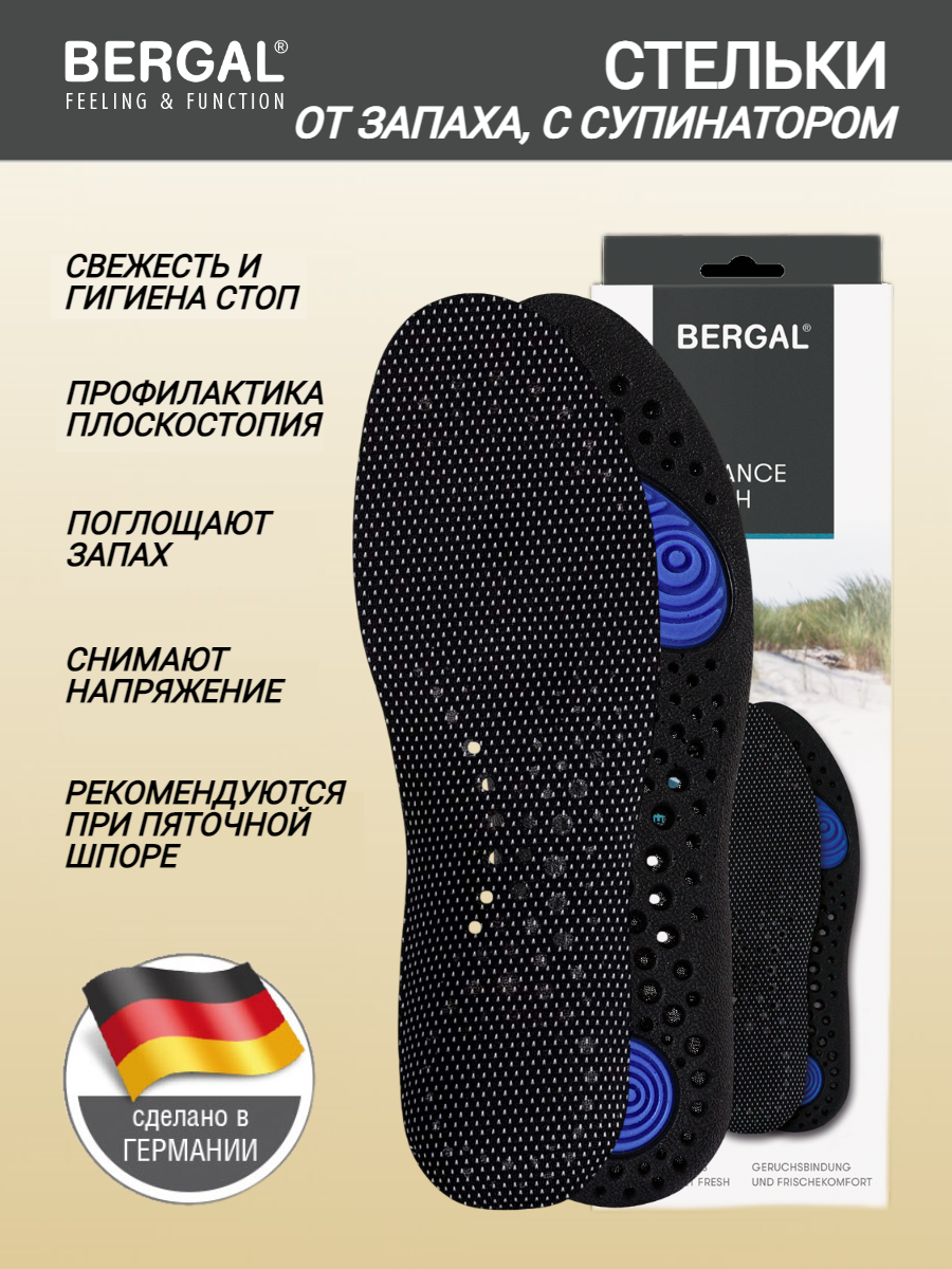 Стельки для обуви BERGAL Balance Fresh от пота и запаха, при плоскостопии, при пяточной шпоре, разгружающие, размер 43