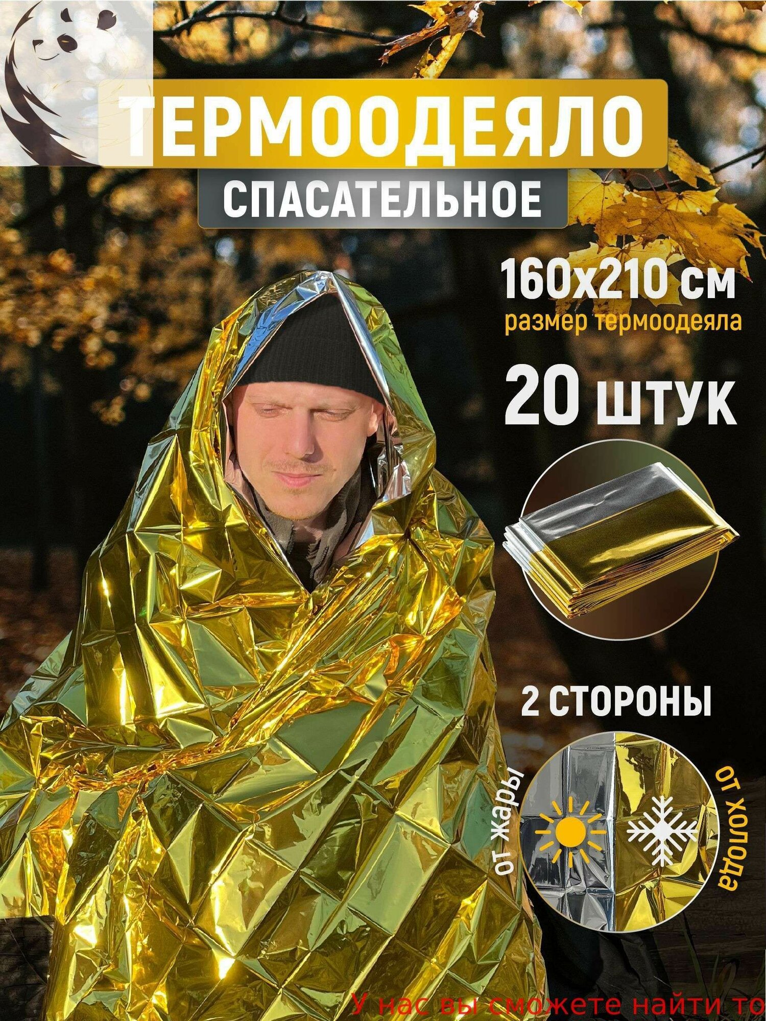 Термоодеяло покрывало спасательное изотермическое в аптечку 2024 20 шт