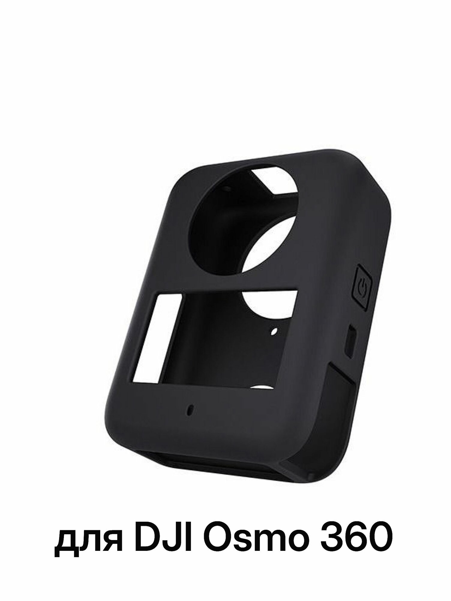 Силиконовый чехол черный для DJI Osmo 360