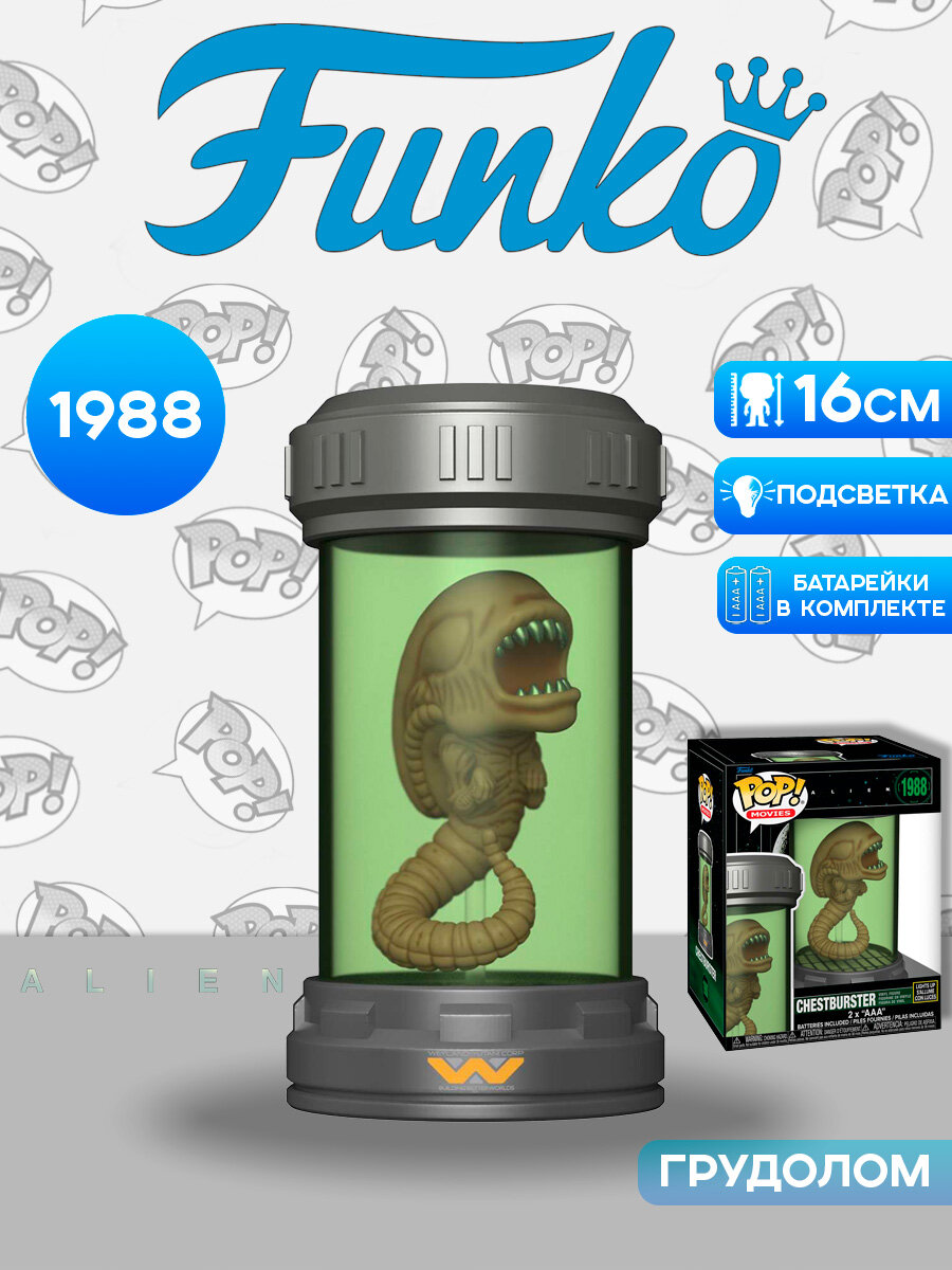 Фигурка Funko POP! Premium Movies Alien Chestburster (Lights Up) (1988) 90318 / Фигурка Фанко ПОП! по мотивам фильма "Чужие", Грудолом