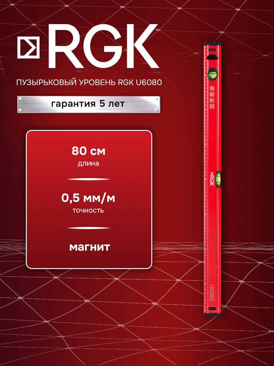 Пузырьковый уровень RGK U6080