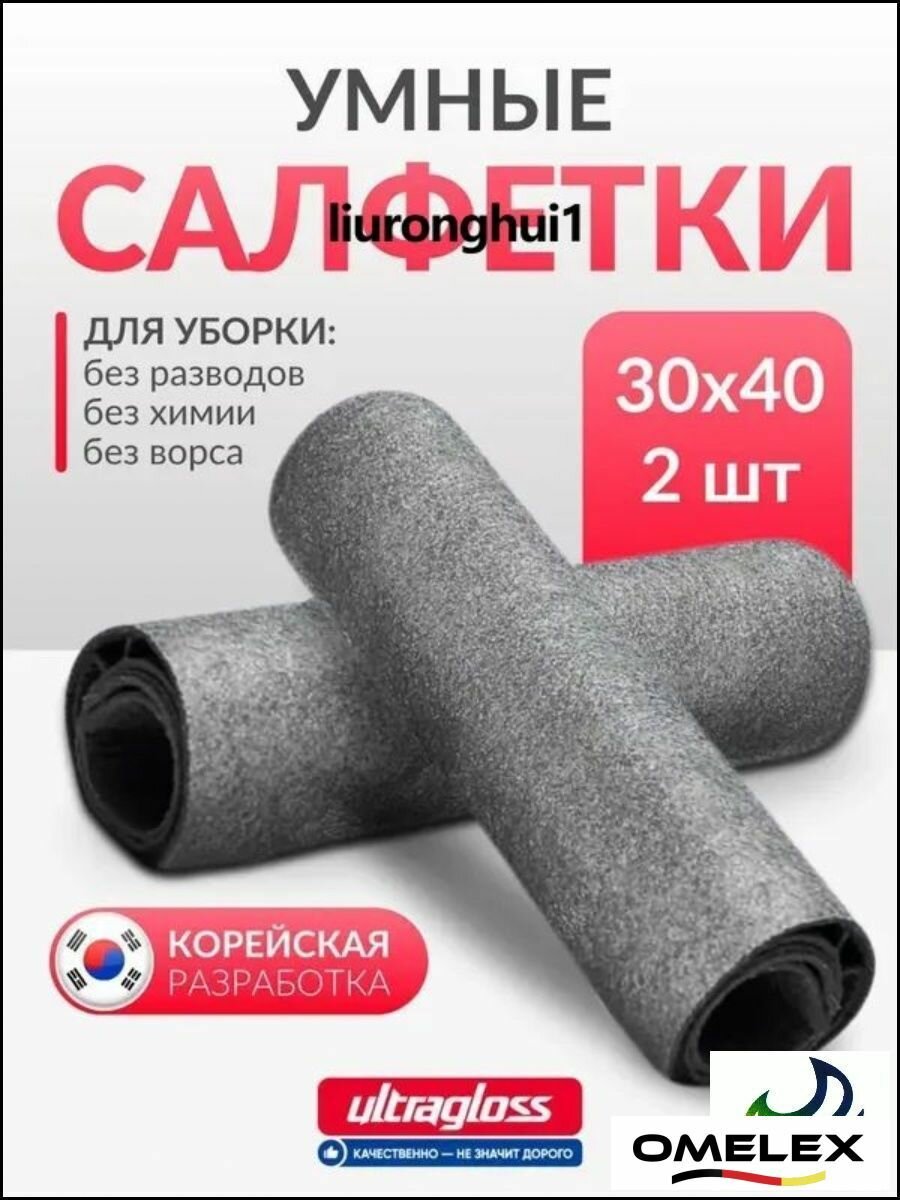 Салфетки для уборки, Серый, 40*30 см, 2 шт.