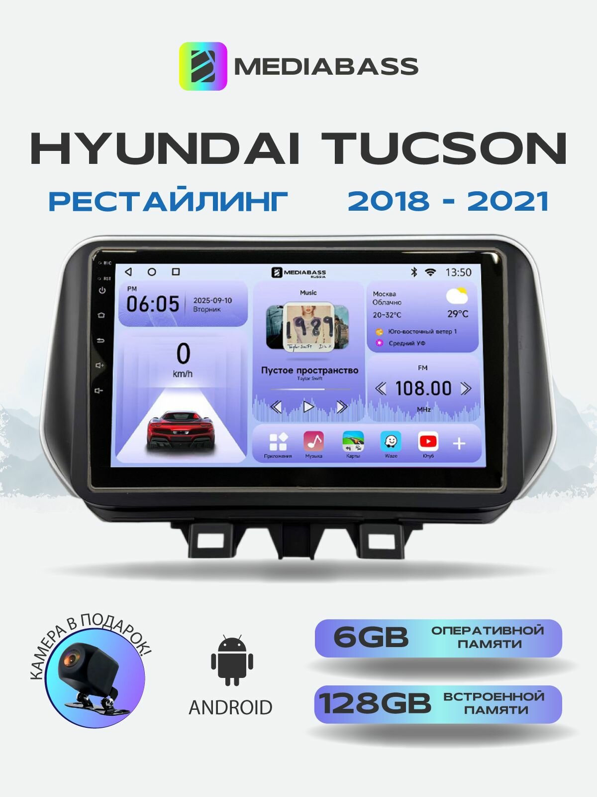 Магнитола для Hyundai Tucson - 3 рест. 2018-2021. Андроид магнитола, 6/128ГБ. Хендай Туксон