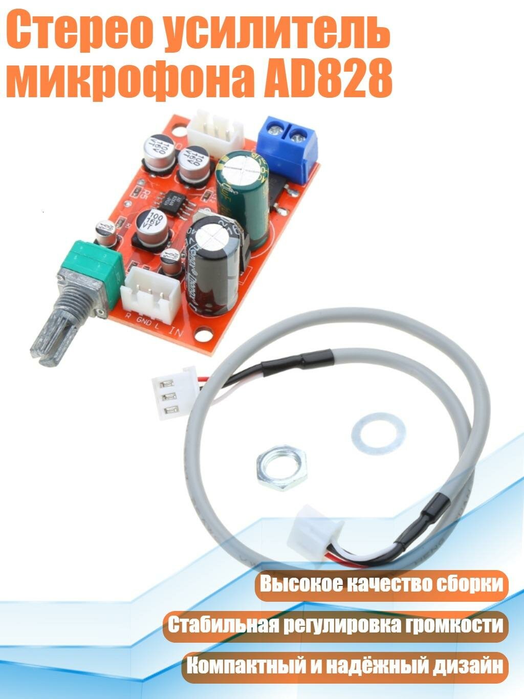 Стерео усилитель микрофона AD828