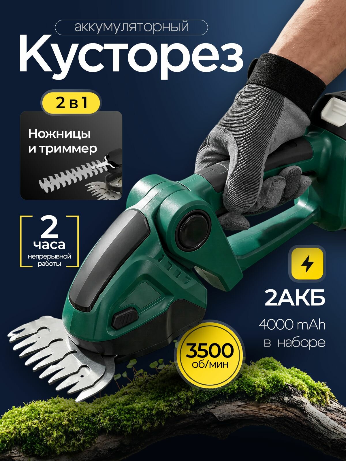 Кусторез аккумуляторный садовый мощный SOGOOD, кусторез электрический ручной, 2 АКБ, 2 насадки