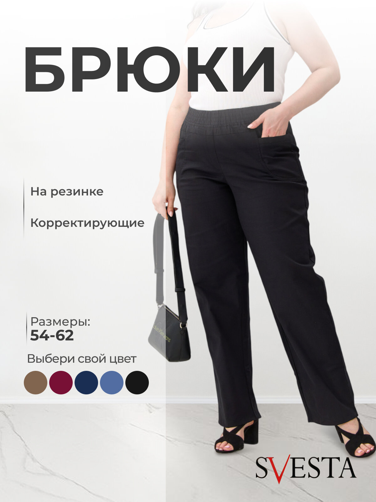 Брюки Большие размеры