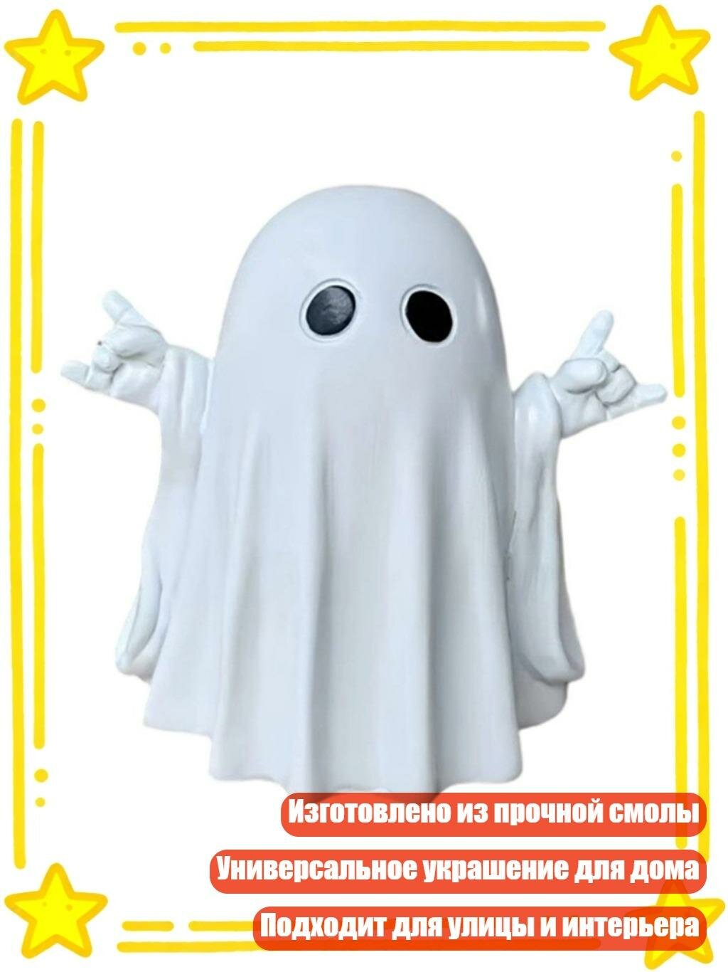 Белый привидение-фигурка для Хэллоуина, Каменный призрак