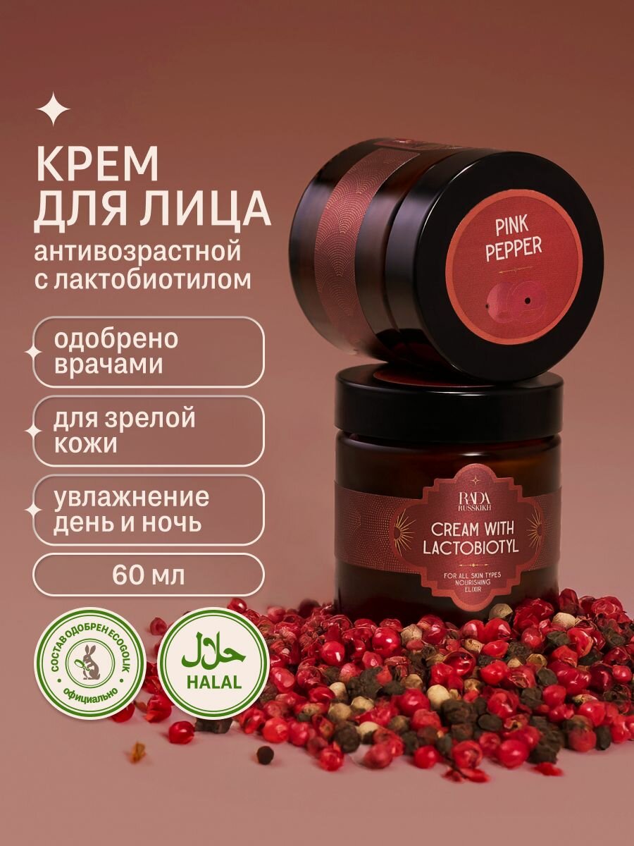 Крем для лица с постбиотиком увлажняющий антивозрастной 60 мл