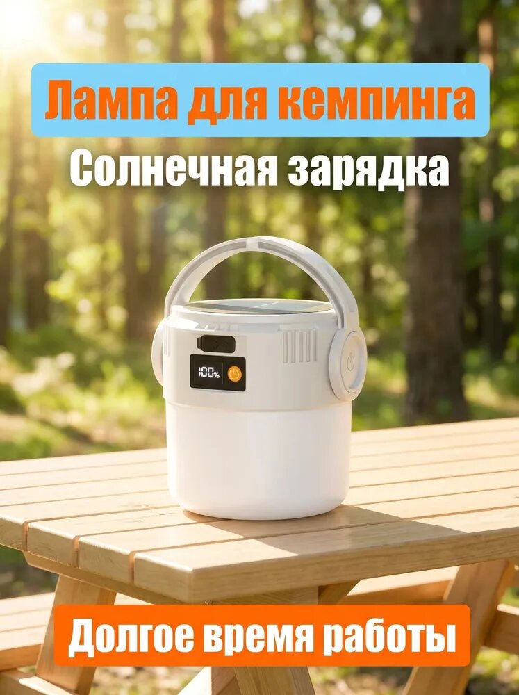 Солнечный фонарь для кемпинга