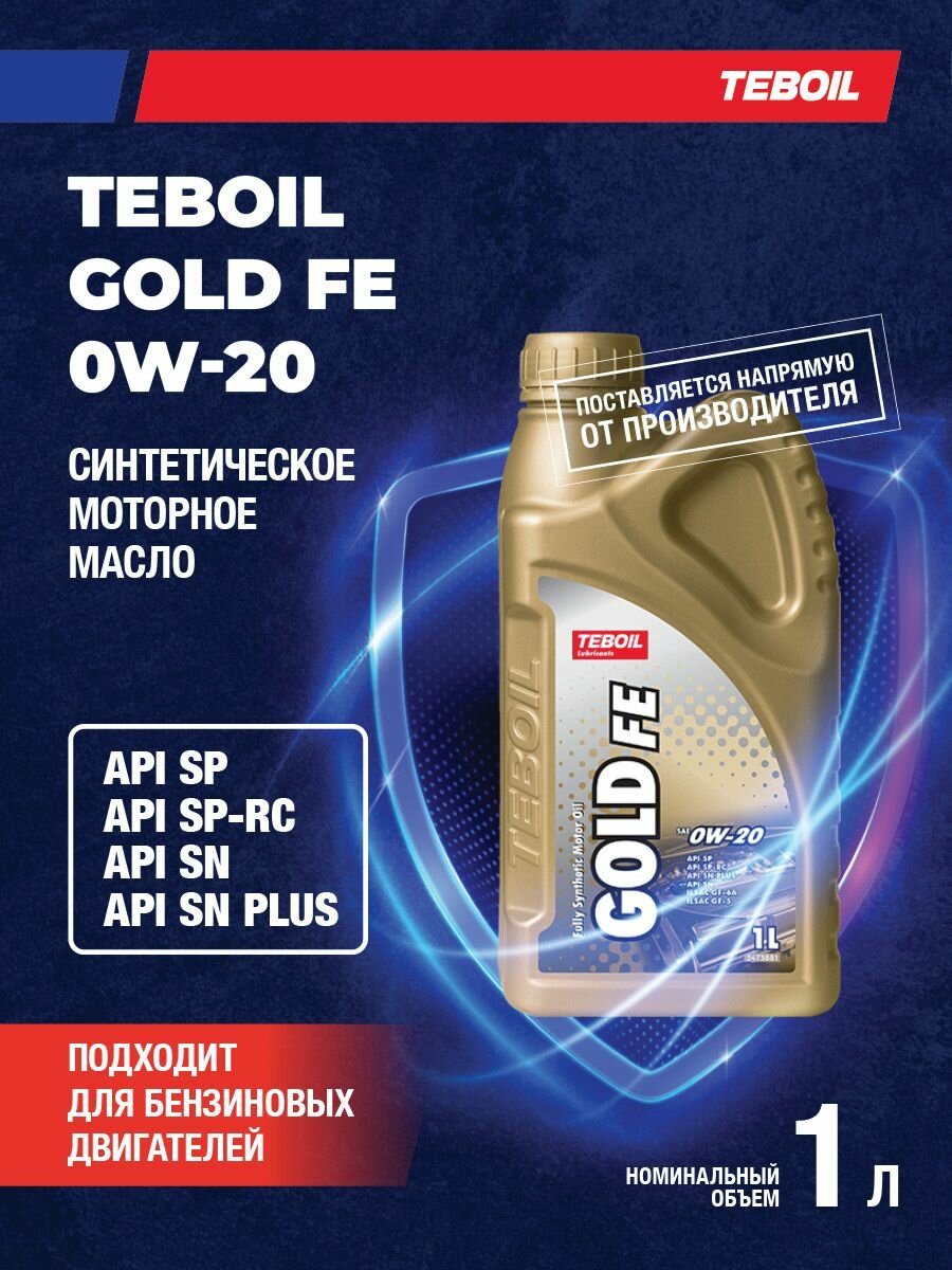 TEBOIL GOLD FE 0W-20 Масло моторное, Синтетическое, 1 л