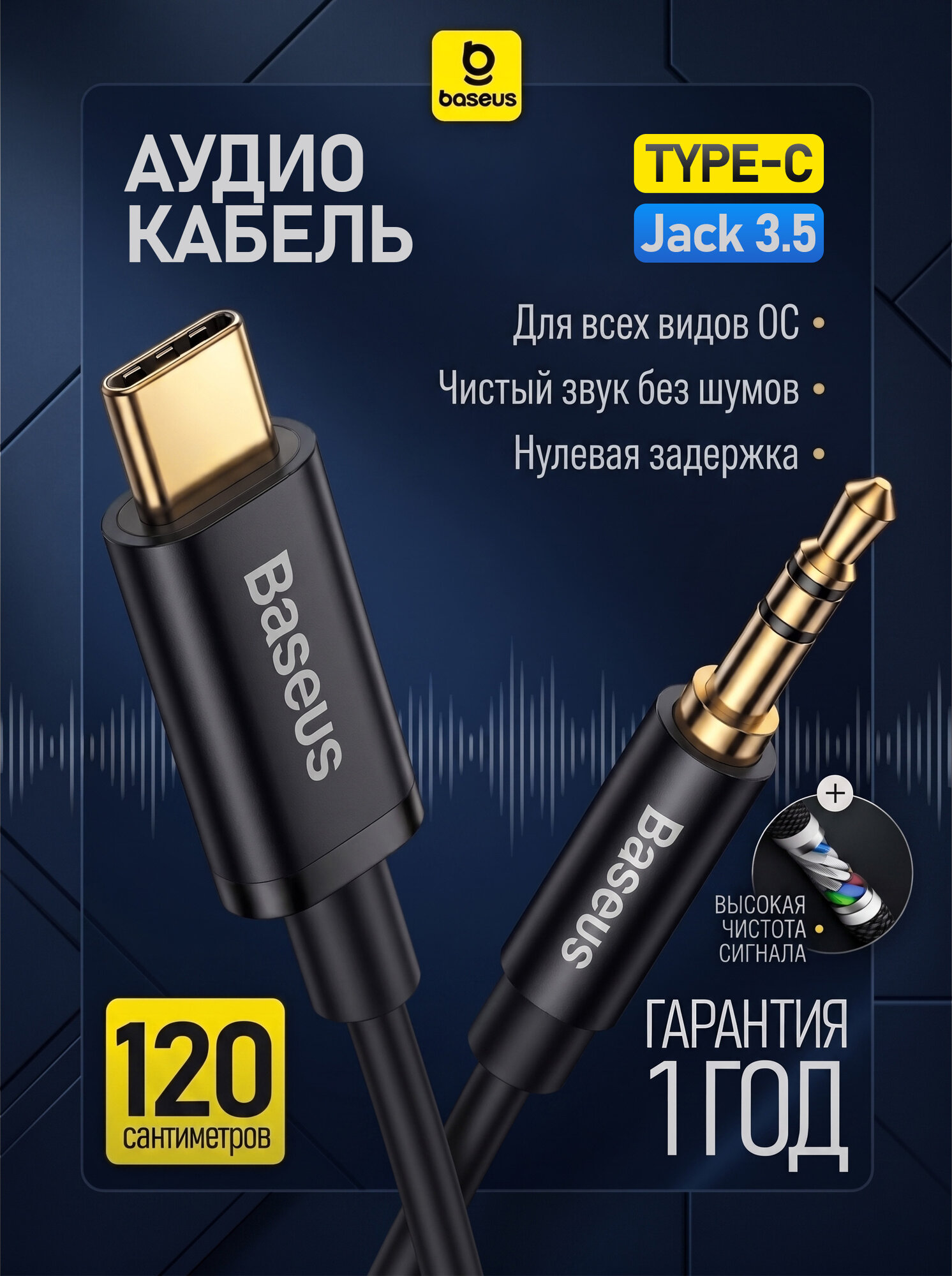 AUX кабель type c 3.5 jack, 120 см / аукс кабель в машину, Baseus