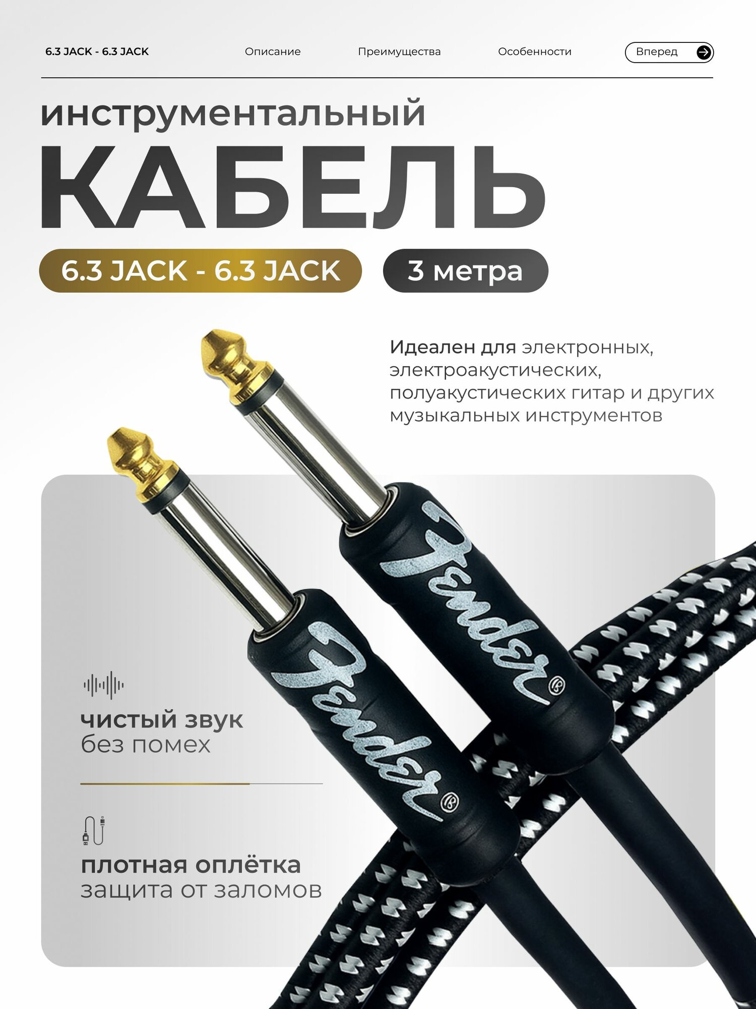 Премиум гитарный кабель 3 метра 6.3 jack , шнур для для электрогитары, электроакустической, полуакустики, провод для музыкальных инструментов.