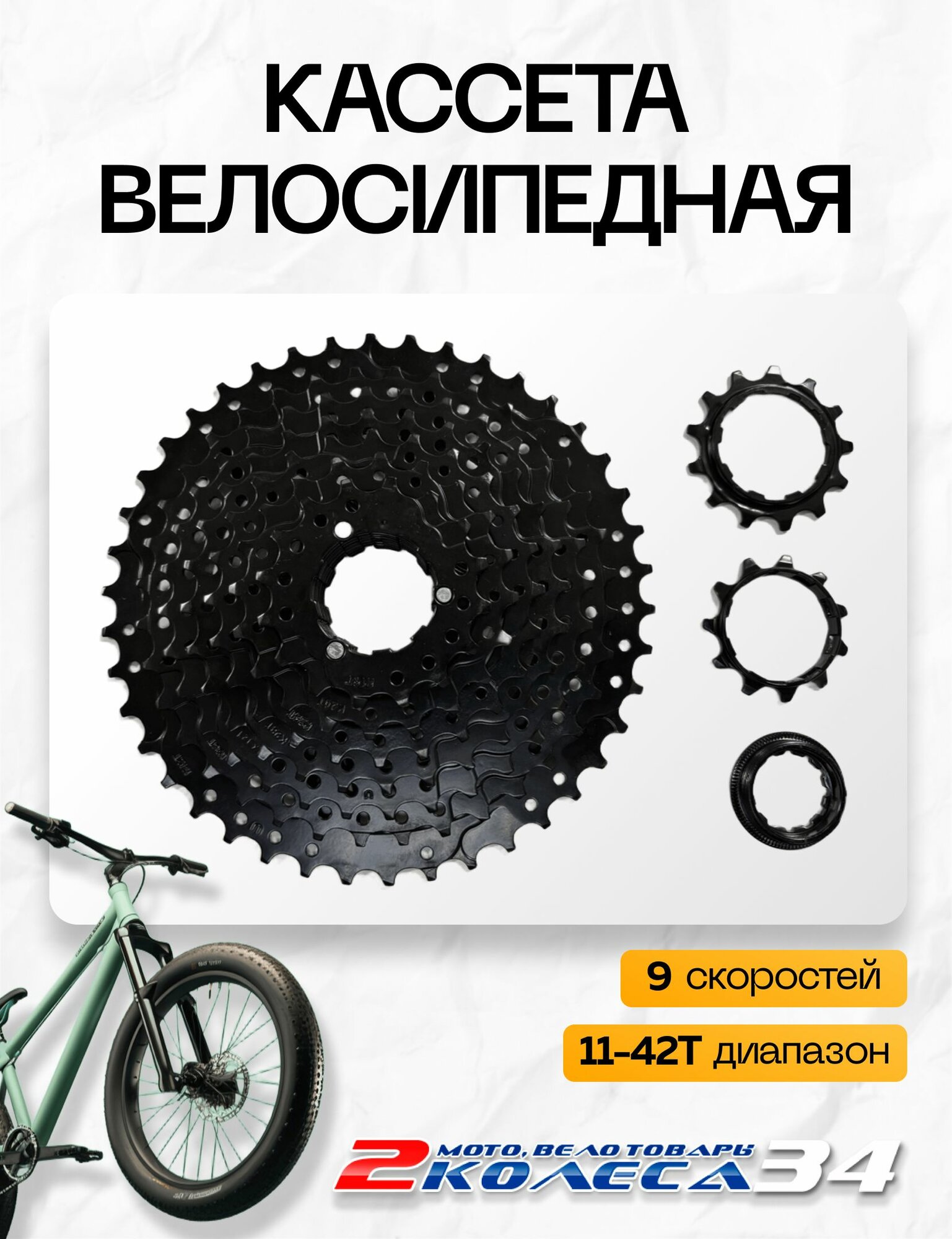 Кассета для велосипеда 9 скоростей, 11-42Т, CS9F, черная