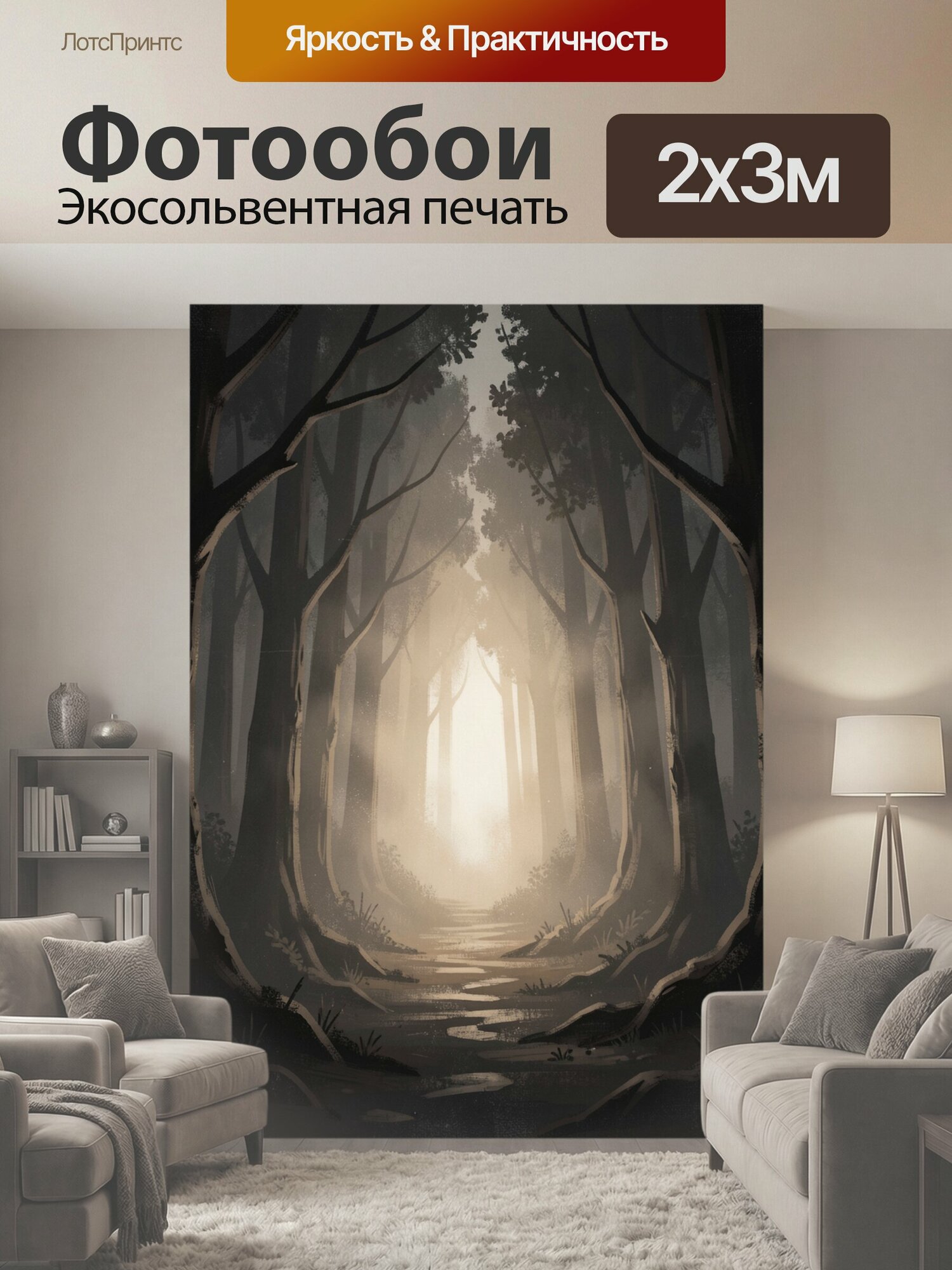 Фотообои "Туманный лес с солнечным светом. Мрачная чаща с высокими деревьями, извилистой тропой и сиянием в глубине. Атмосферная цифровая." 200x300 см. экосольвентная печать