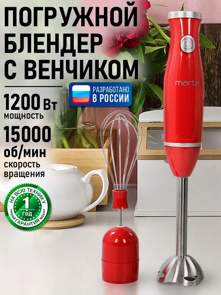 MARTA Блендер погружной 4 в 1 со стальной насадкой блендером 3000 Вт, черный