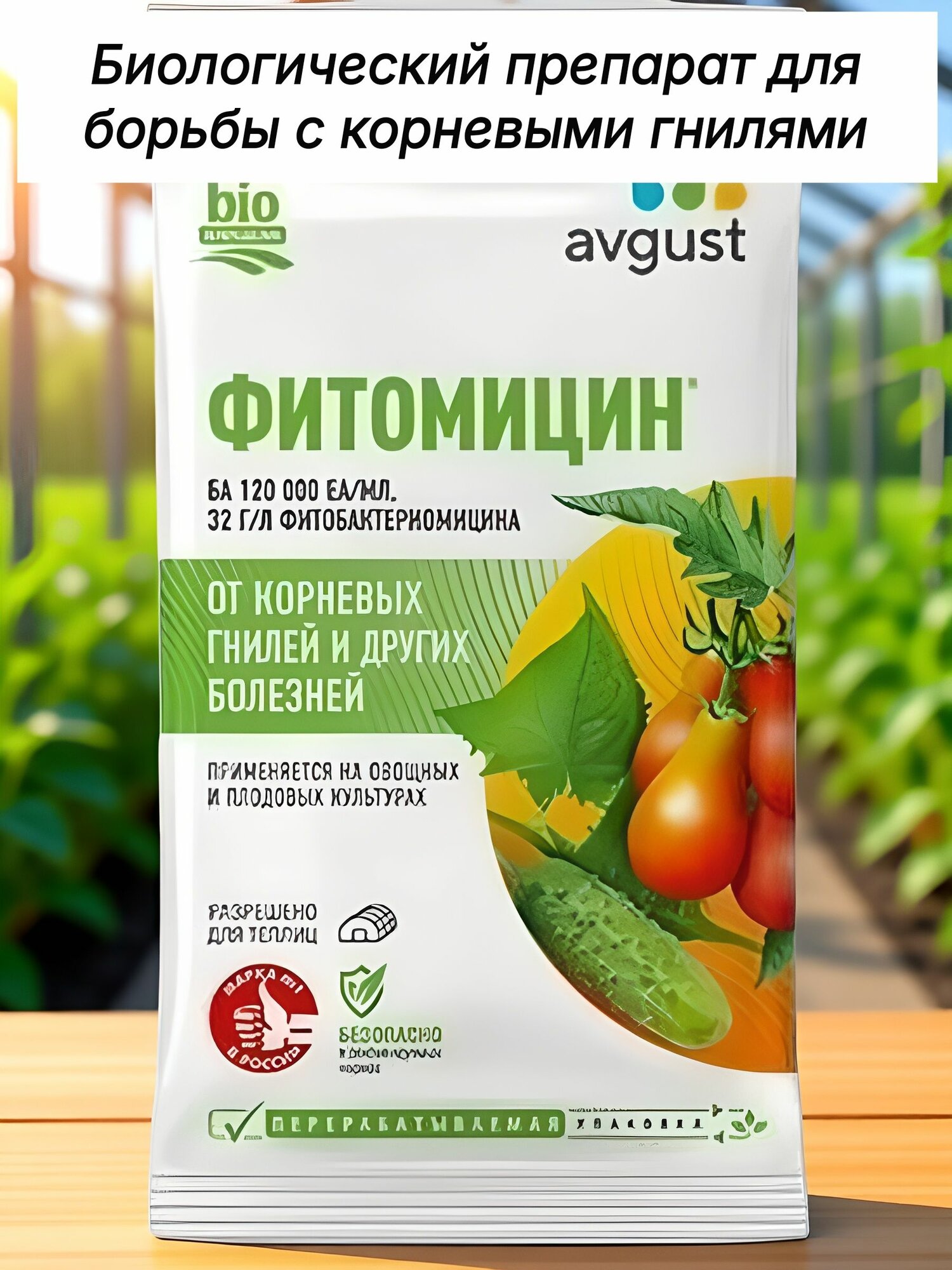 Защита растений от корневых гнилий других болезней