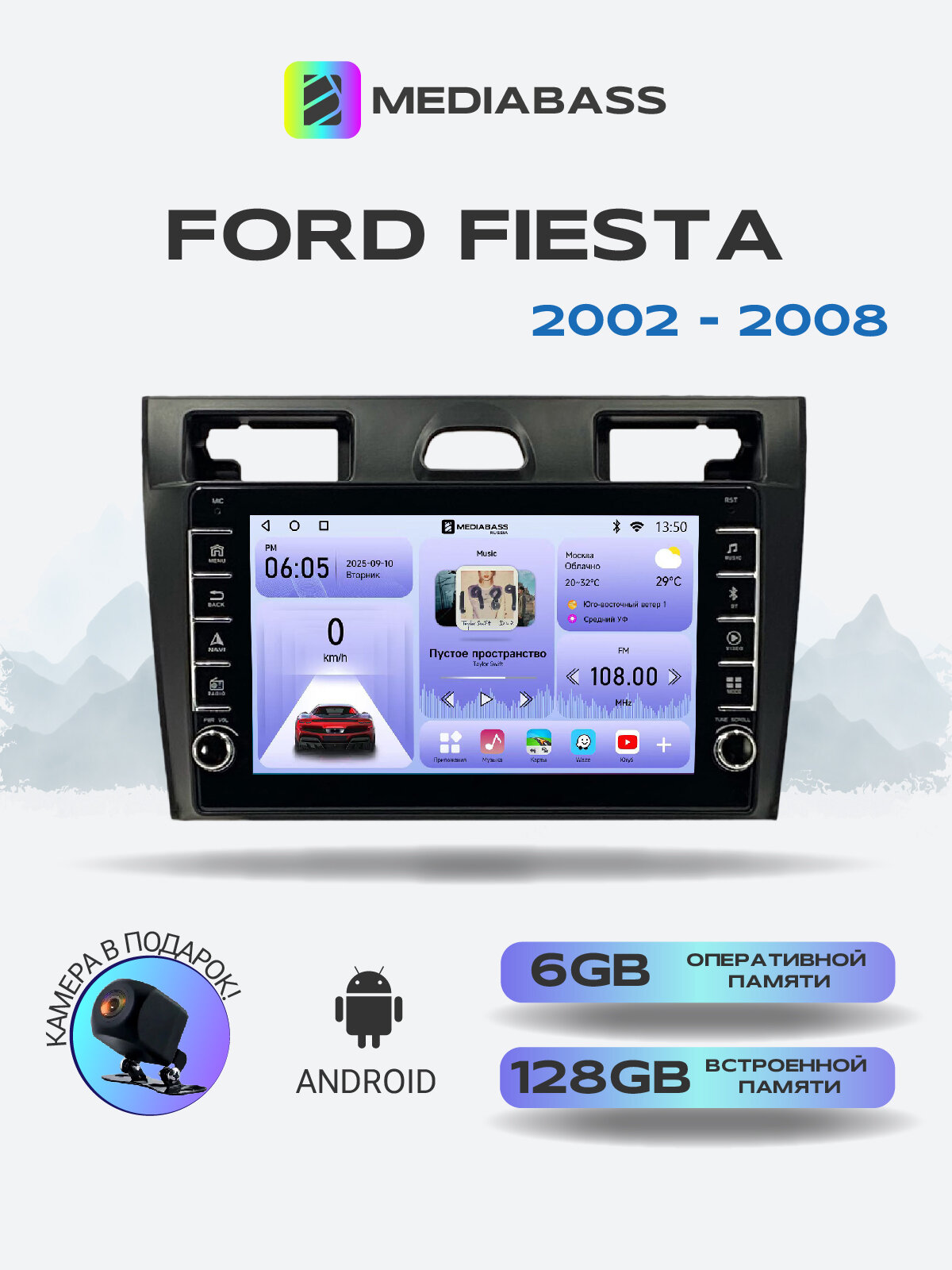 Магнитола для Ford Fiesta 2002-2008. Андроид магнитола, 6/128ГБ. Форд Фиеста